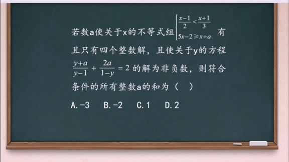 不等式组和分式方程的完美结合题,陷阱比较大,做对不易