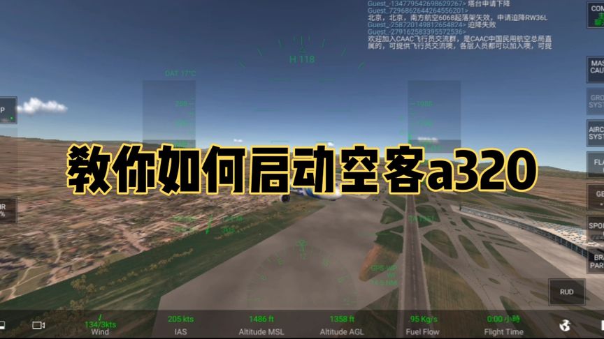 如何启动一架空客A320