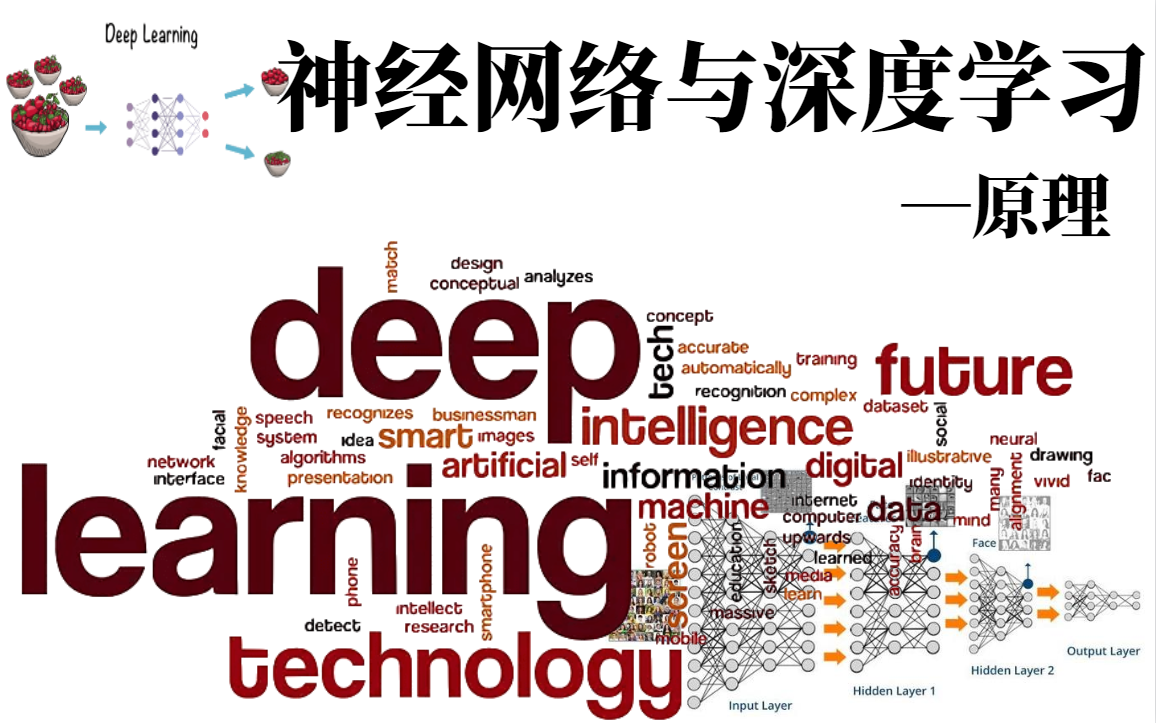 【全网首发!】7小时我竟然就跟着博士学会了【神经网络与深度学习...