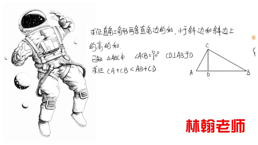 求证:直角三角形的两直角边和小鱼斜边加斜边上的高(证明法)