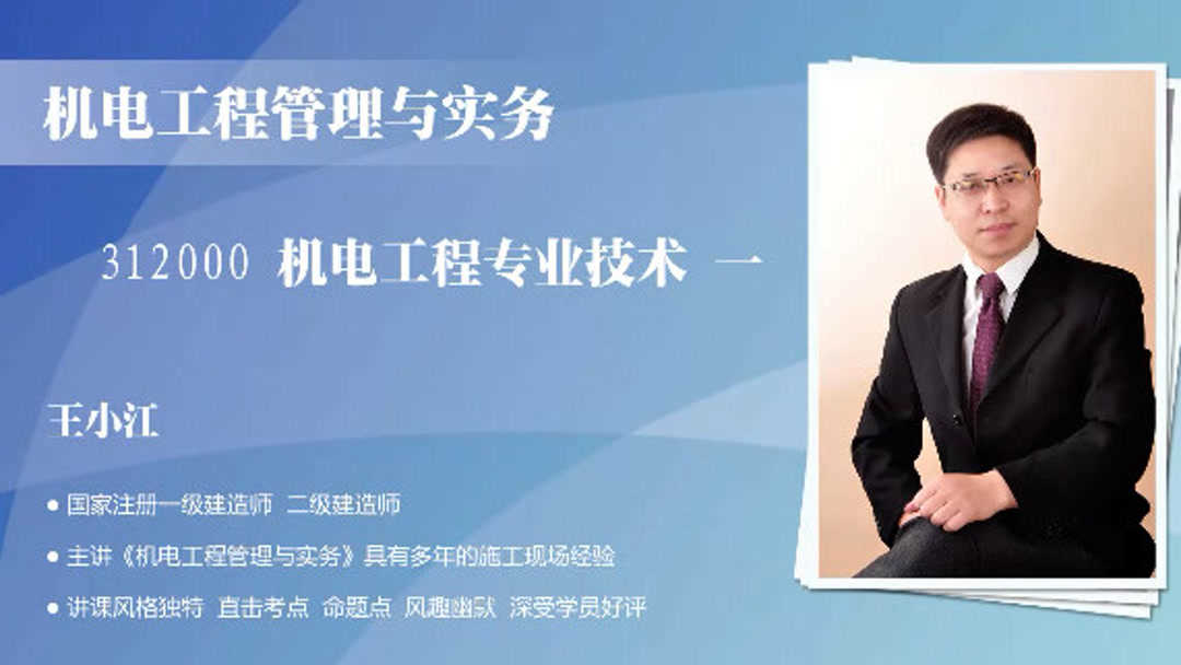 2018来学网来学教育二级建造师机电实务考试精讲班工程测量原理14