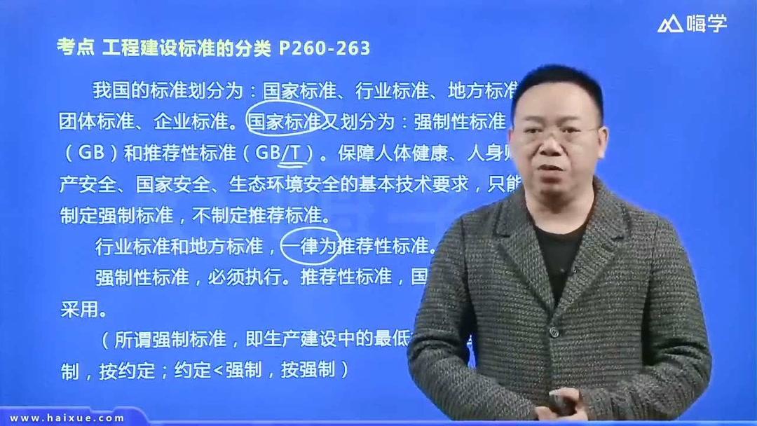 嗨学网二级建造师实务考证管理