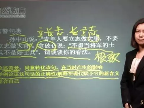 名言警句类题型