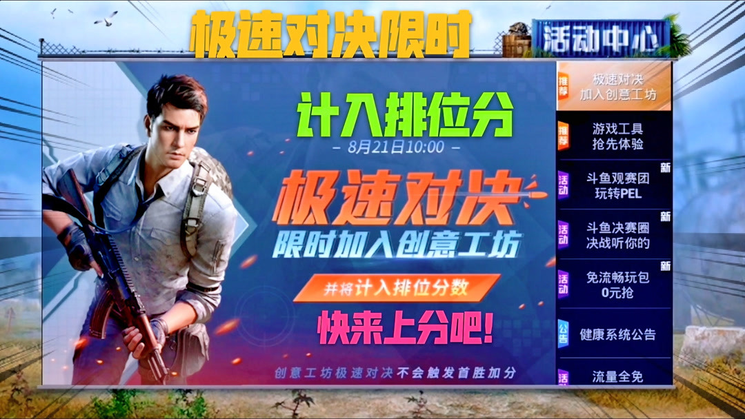 和平精英大揭秘8:极速对决限时计入排位分,教你如何轻松上分!