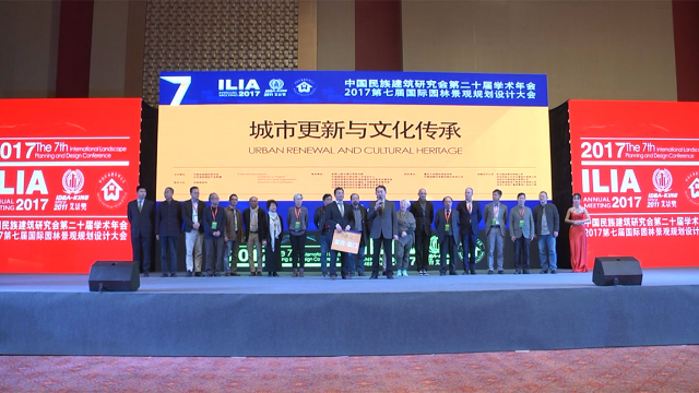 第七届艾景奖•国际园林景观规划设计大会在重庆举行