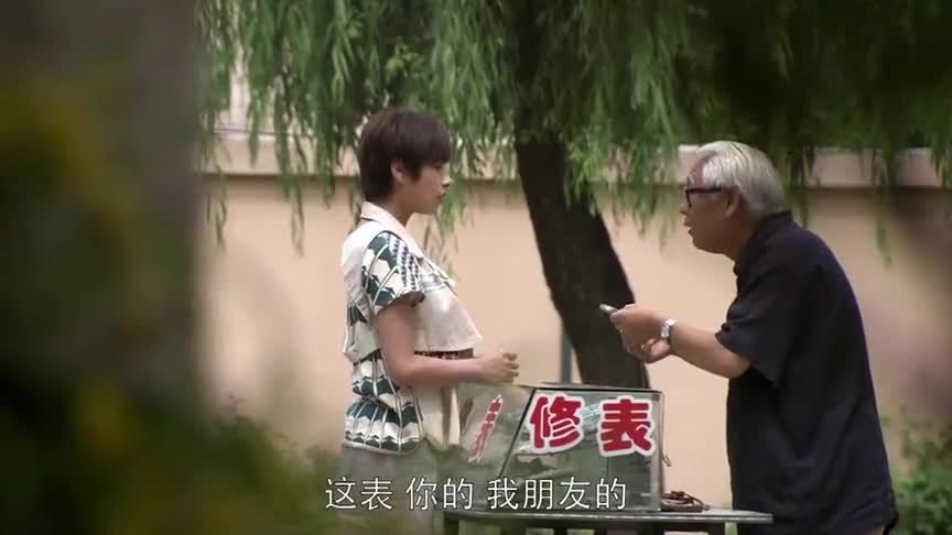 美女把穷男友的表摔坏了,拿去给修理工修,修理工:太贵了不敢修