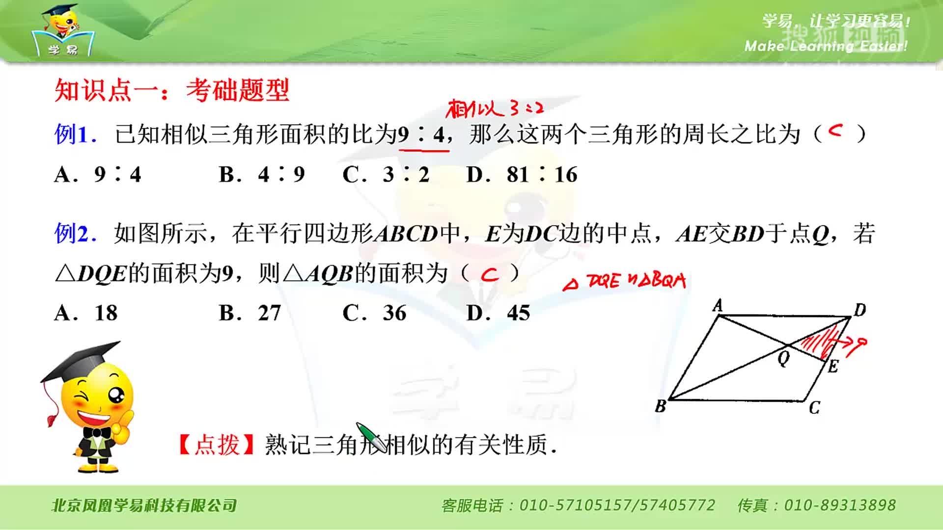 相似 第四讲 相似三角形的性质及其应用