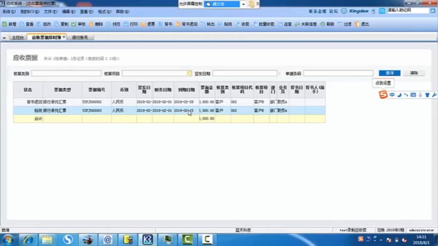 #对账系统 #往来款管理 #进销存软件