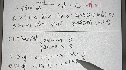 《高中数学视频笔记》极值点偏移之比值代换