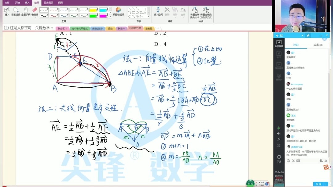 高中数学视频教程免费-平面向量视频教学一对一讲解
