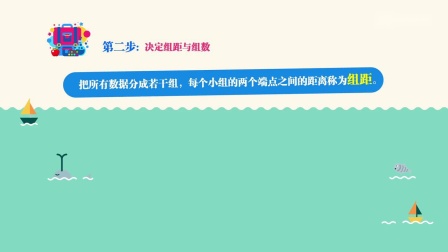 数据的收集整理与描述(2)