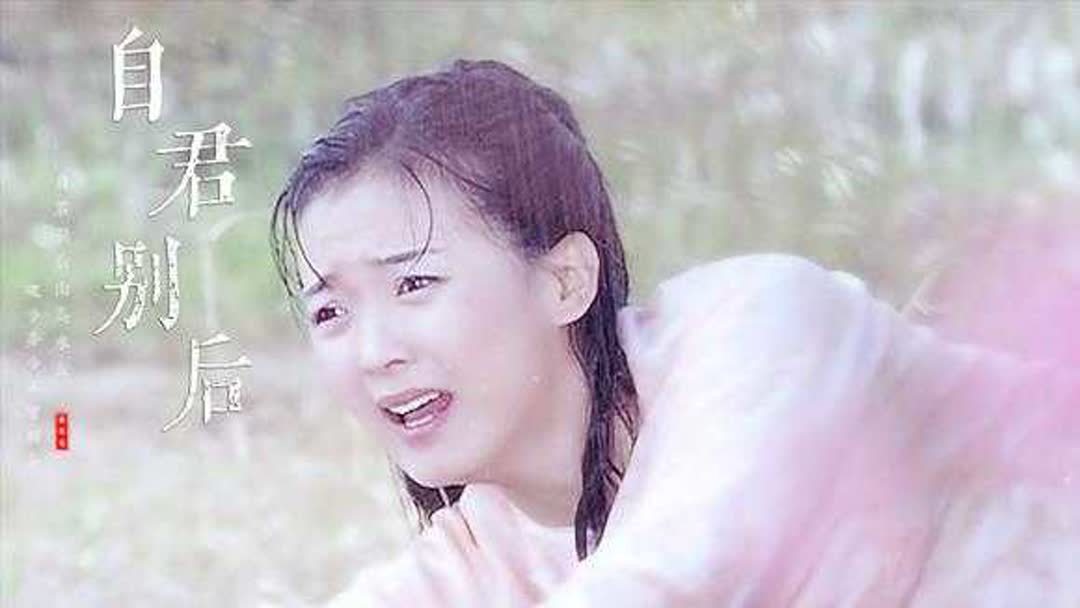 还珠格格3插曲《自君别后》,晴儿为了爱变的狼狈,求萧剑不要走