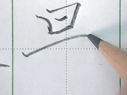 深圳园岭 学书法 一年级生字(果)的写法82(书之林写字教育)