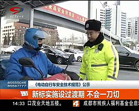现场快报20180117《电动自行车安全技术规范》公示 新标实施设过渡...