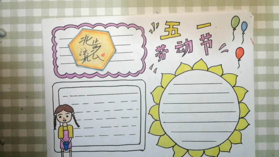 手抄报:五一劳动节,简单学会画一幅漂亮的5.1劳动节手抄报