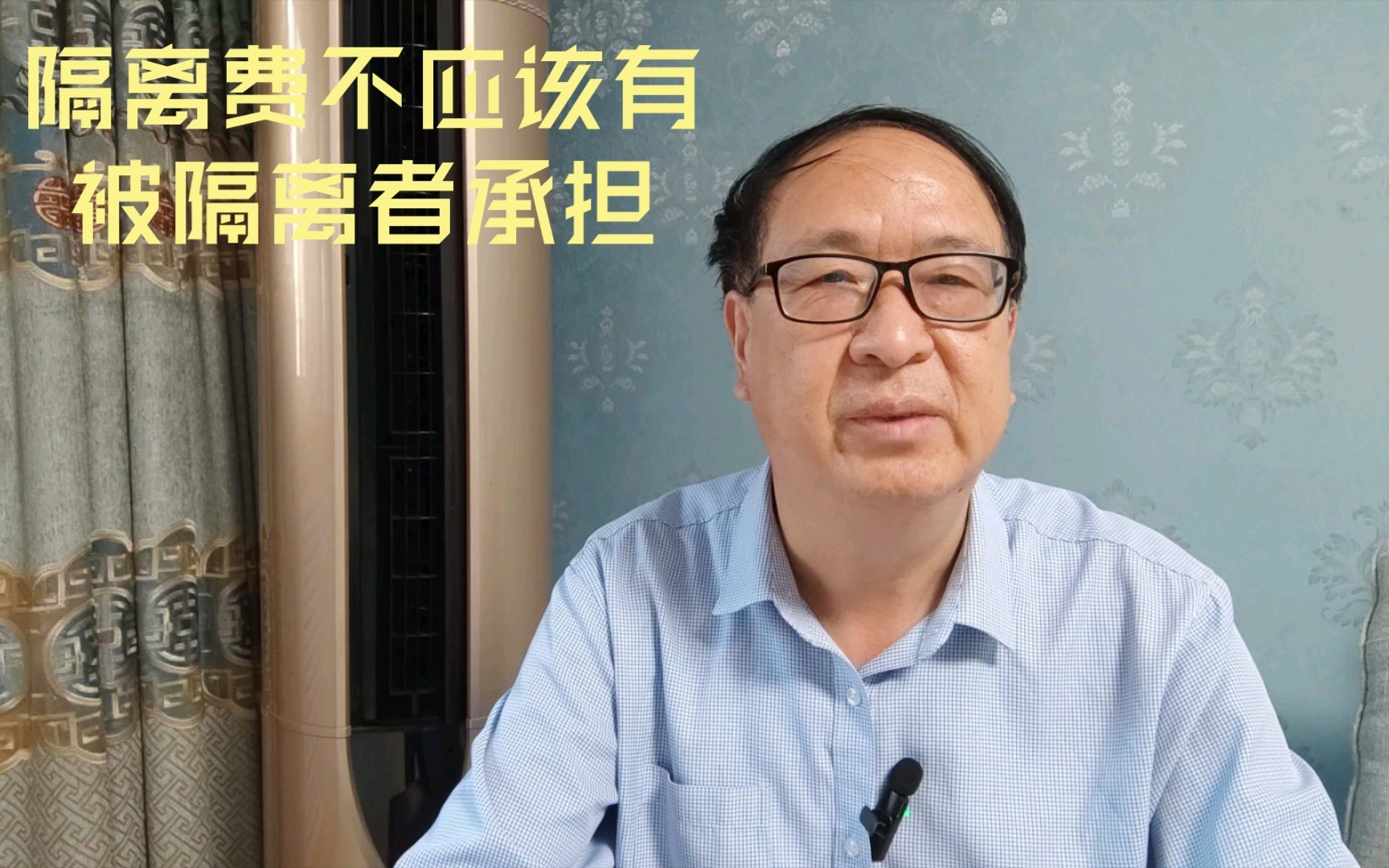 防疫隔离收费不由被隔离的本人承担。