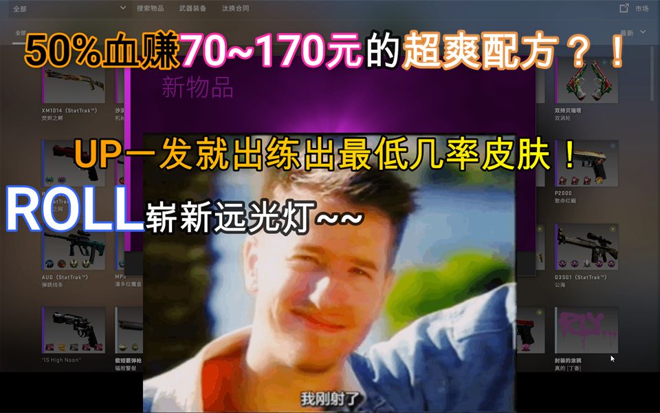 50%血赚70~170元配方!UP一发中最低几率皮肤!