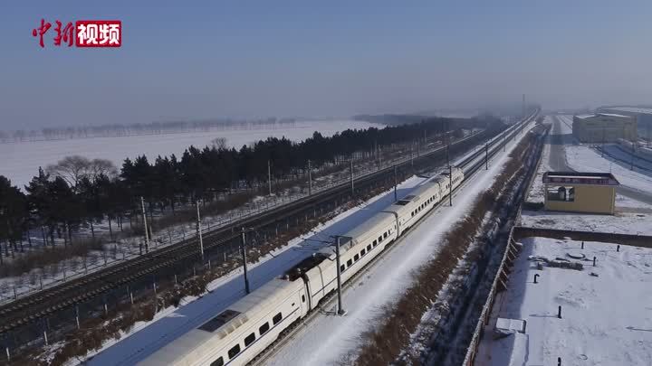 京哈高铁全线贯通 哈尔滨到北京缩至4小时52分