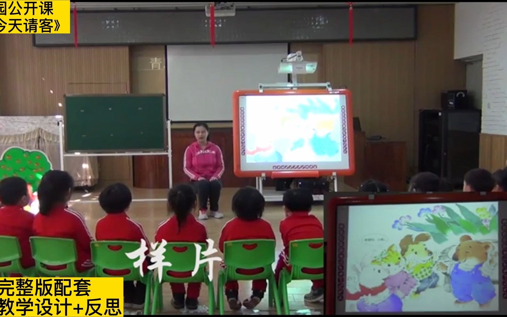 幼儿园优质公开课推荐|小班语言《小熊今天请客》