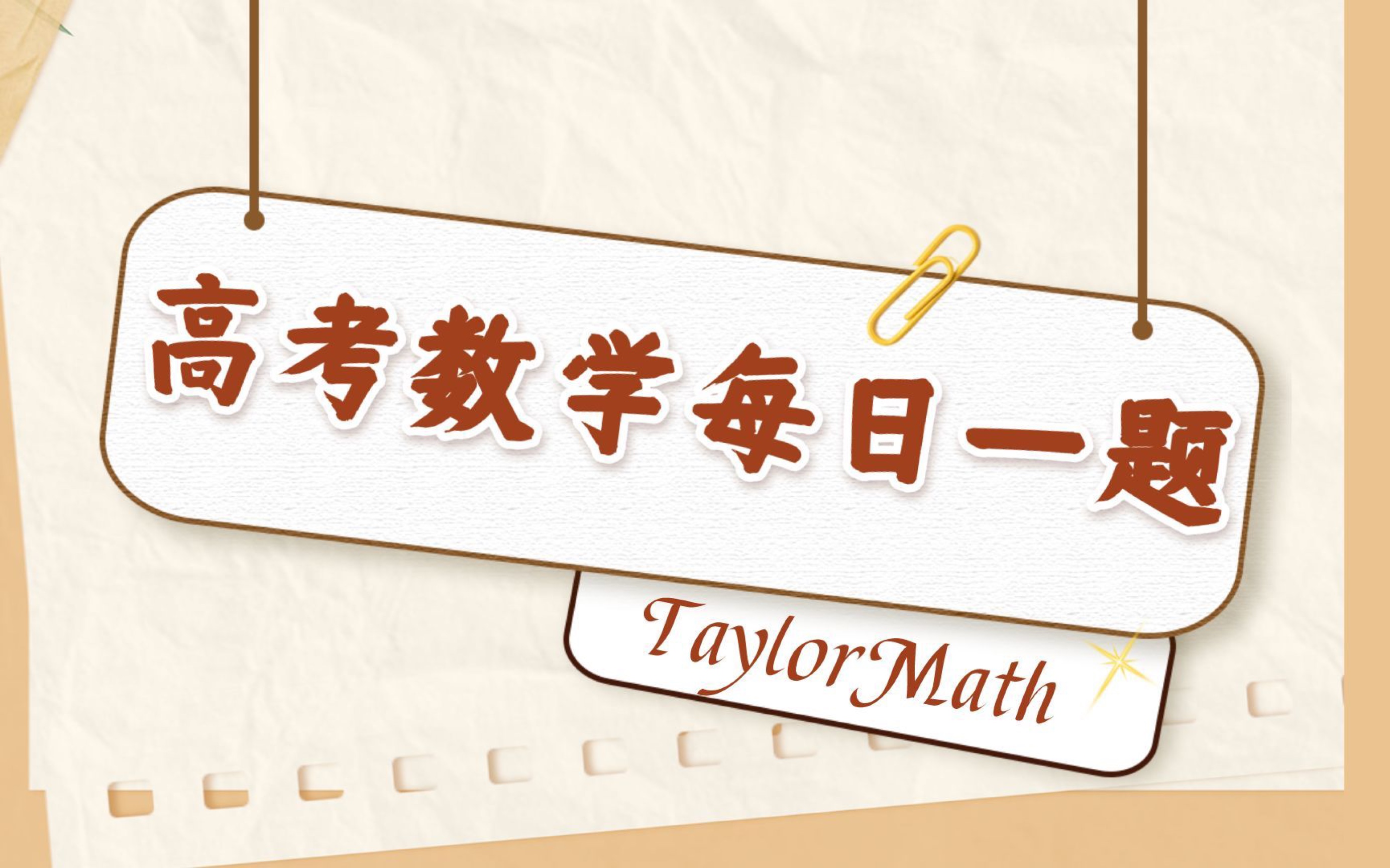 高考数学每日一题-等差数列基本性质