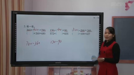 四年级数学上册第二章《加减法的关系和加法运算律》整理与复习(二)#...