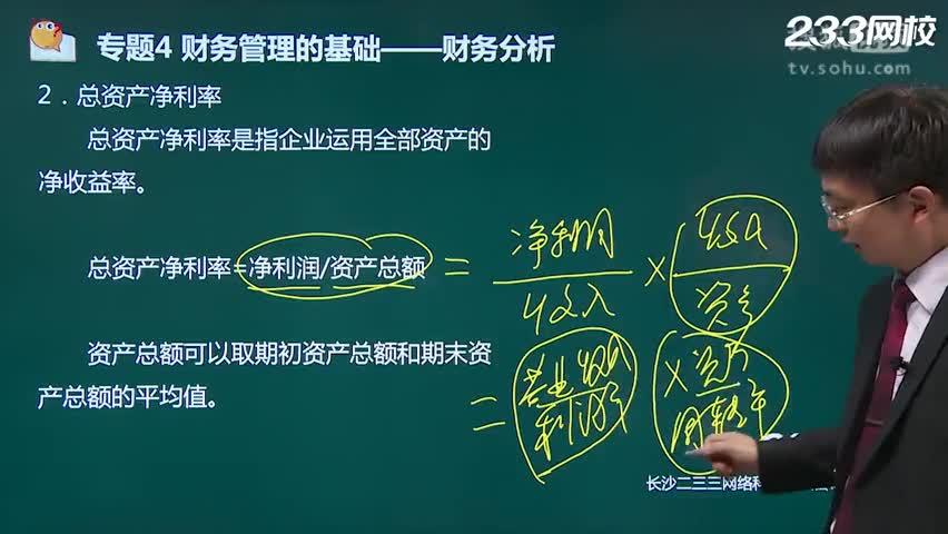 ...师-建设工程经济-主讲老师杨建伟-27:财务管理基础-财务分析_0006
