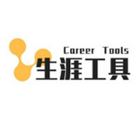 生涯工具 
