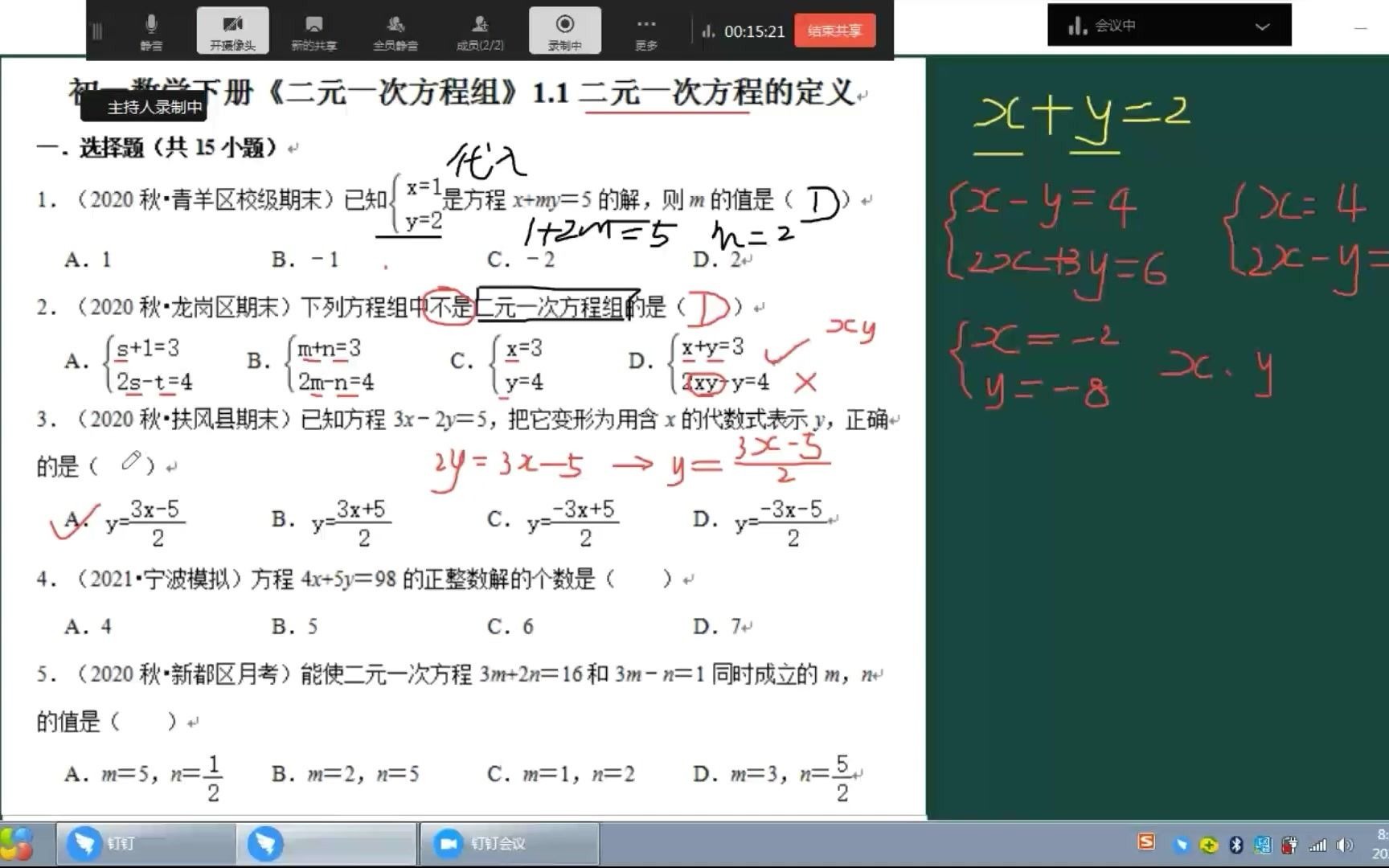二元一次方程的定义练习3题