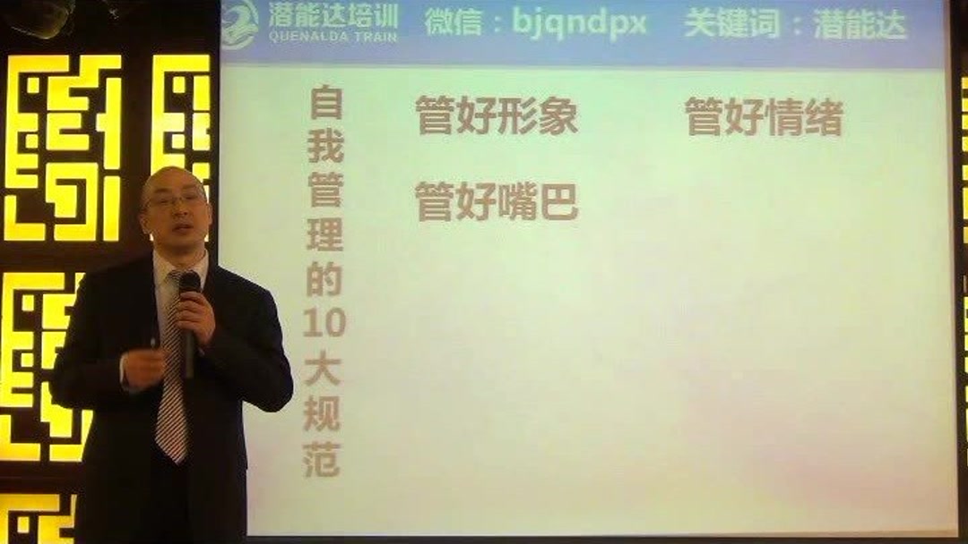 孙红伟(1+1微课堂):酒店经理自我管理10大规范01