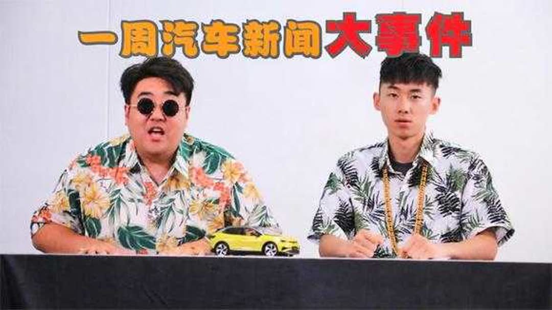一周汽车新闻大事件,五一假期落幕,汽车圈发生了哪些有趣的事呢