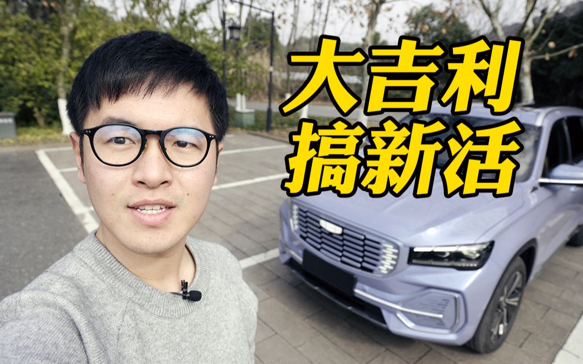 增程式,成流行趋势了?吉利星越L Hi·P增程电动版