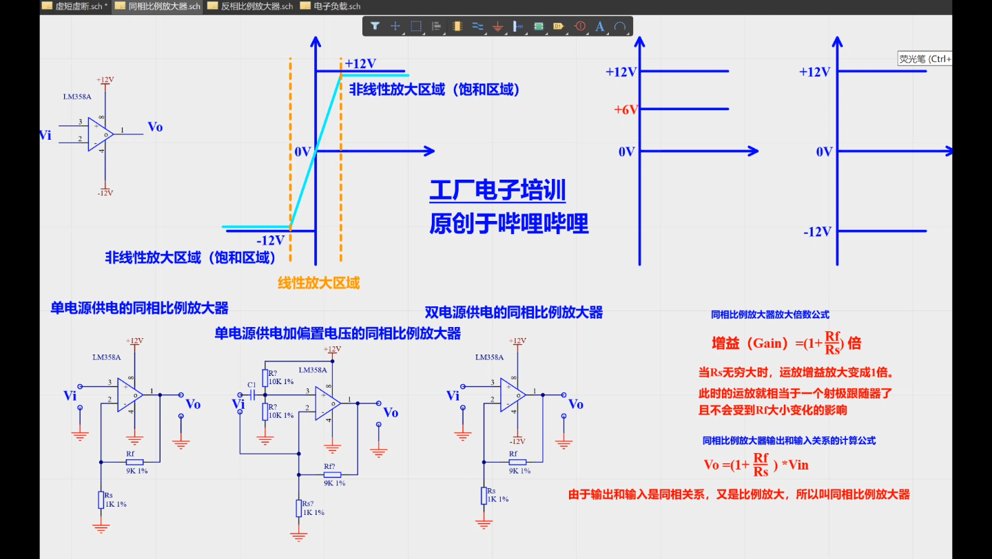 同相比例运算放大器运放虚短虚断负反馈同相反相