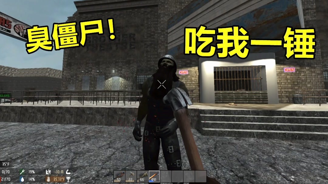 七日杀生存 08 废弃房屋捡到一把铁锤一锤打倒僵尸太厉害了