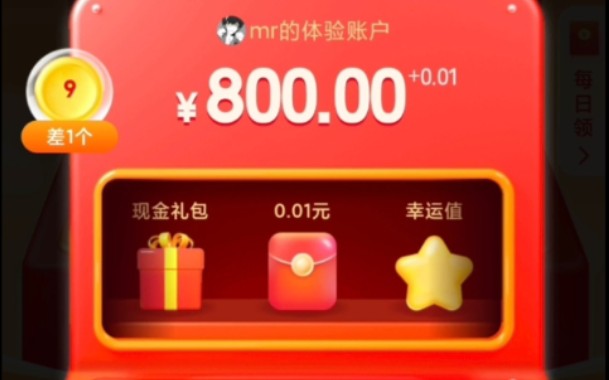 我竟然提现了八百元