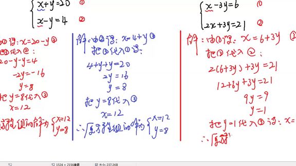 七下数学代入消元法解二元一次方程组例题讲解4