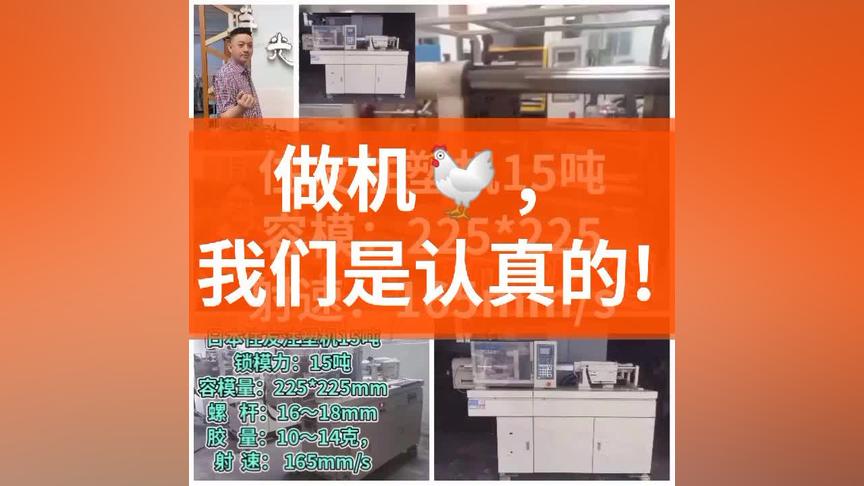 日本住友注塑机15吨锁模力:15吨容模量:225*225mm螺 杆:16