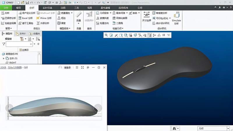 Proe/Creo曲面造型-鼠标建模