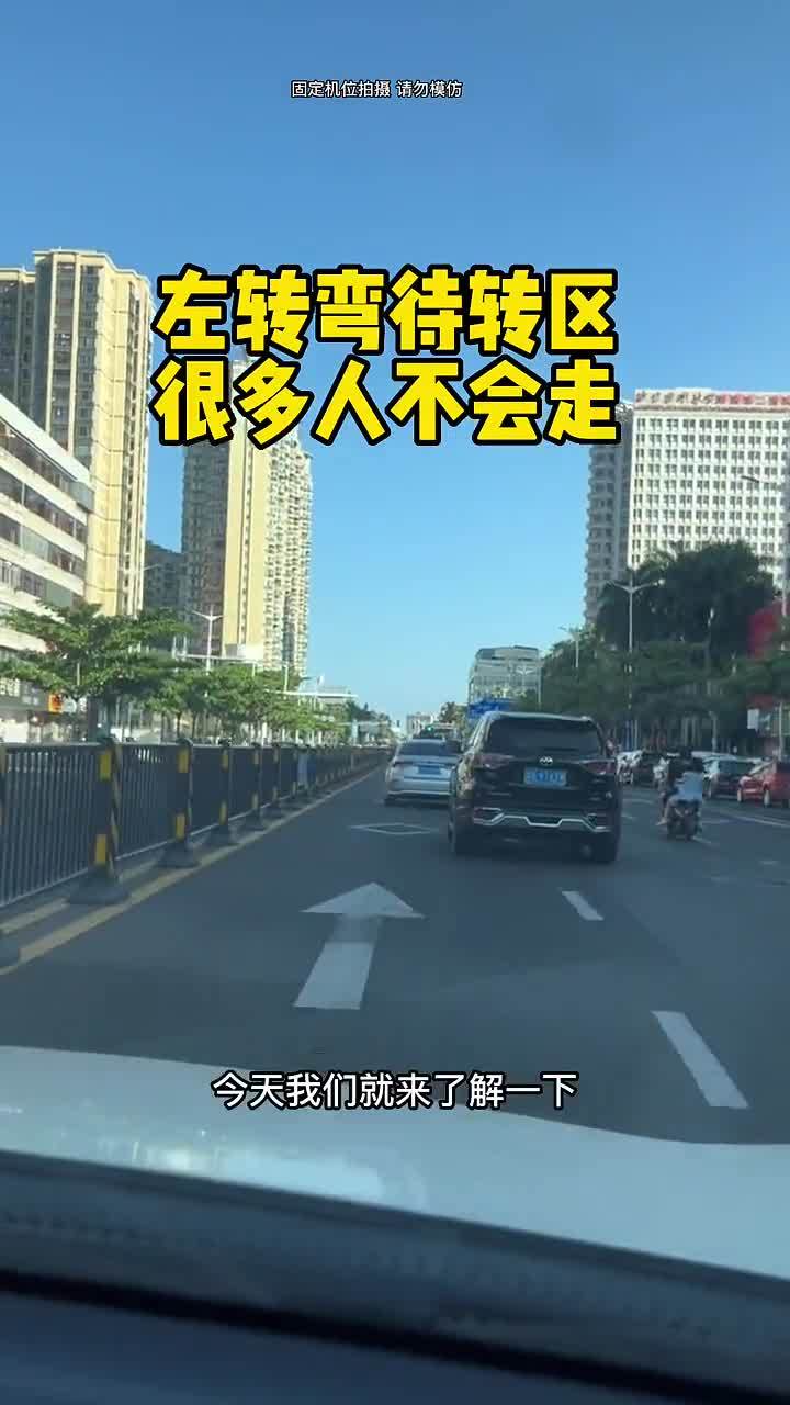 左转弯待转区,很多人的走错了,记住这几点避免被扣分#每天一个用车知识 #遵守交通规则 #用车有妙招