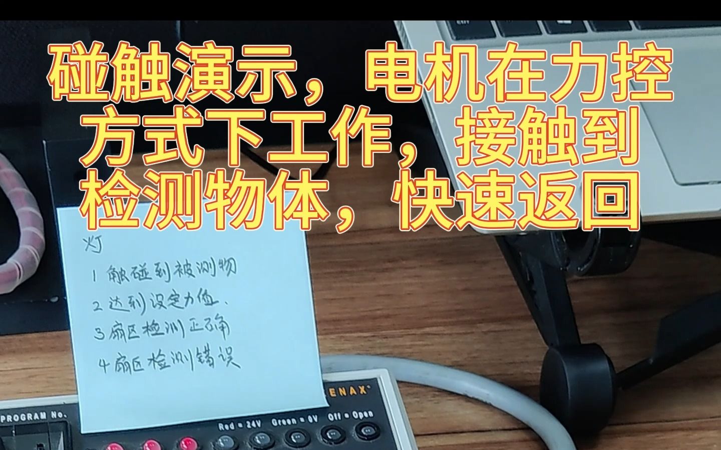 直线电机碰触演示