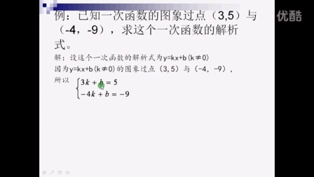 九年级数学 待定系数法求一次函数解析式