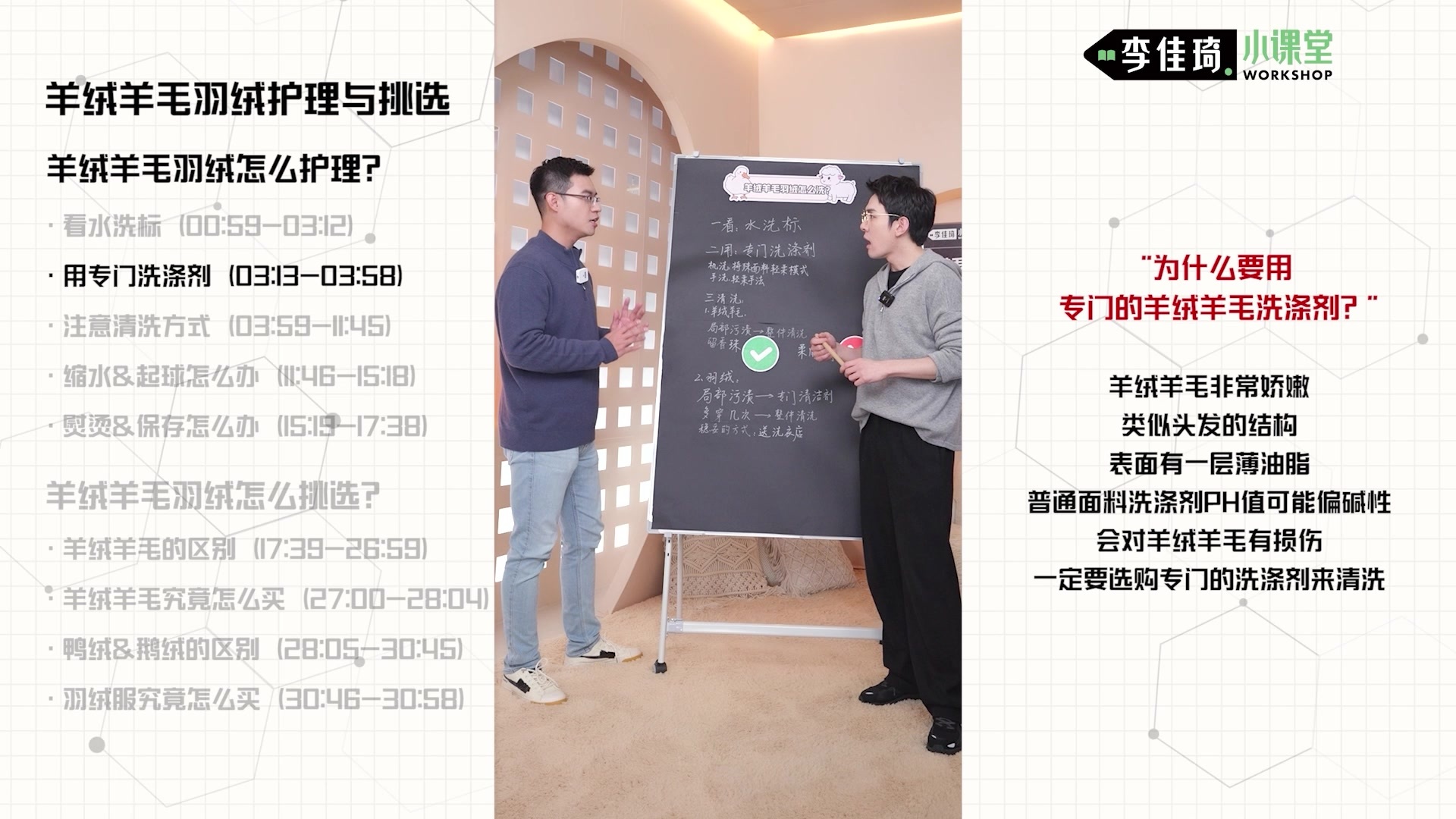 为什么用专门羊绒羊毛洗涤剂-李佳琦小课堂羊绒羊毛羽绒护理篇03
