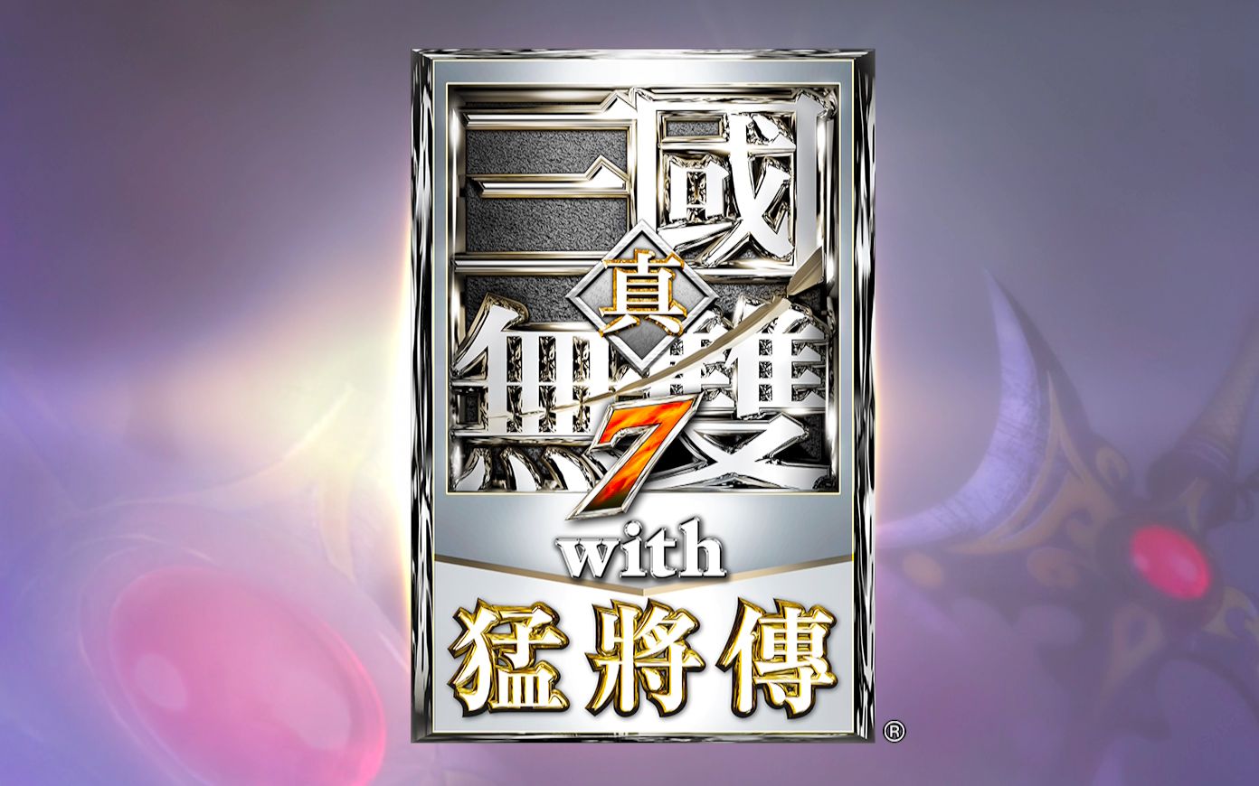 【睡仙】【完结】《真三国无双7with猛将传》困难开荒直播实况