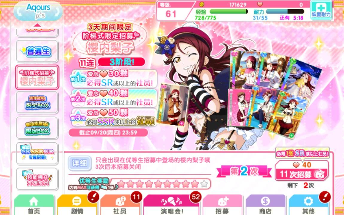 【lovelive学园偶像祭】梨子生日30心抽卡