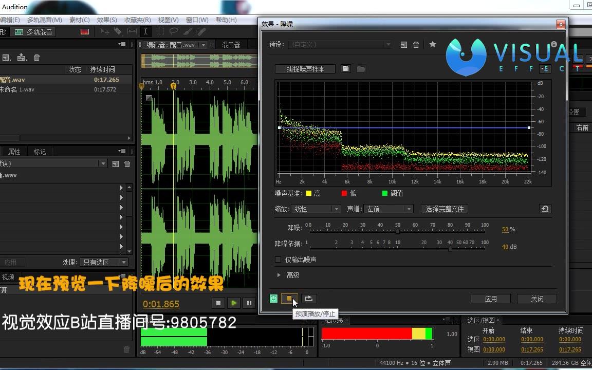 Audition降噪视频教程