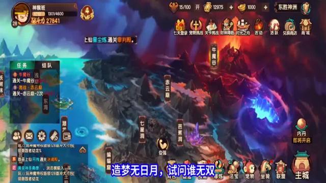 ...b>造梦无双手游:通关鹏魔王.