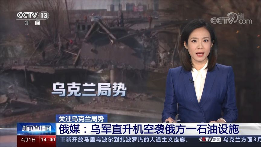 俄媒:乌军直升机空袭俄方一石油设施