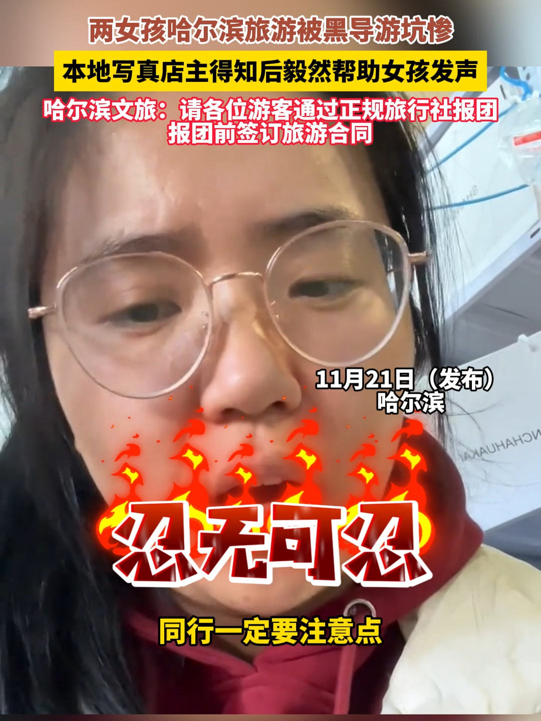 请各位游客通过正规旅行社报团,报团前签订旅游合同