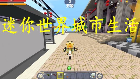 迷你世界:体验迷你世界城市生活,可以做公交车,可以骑共享单车