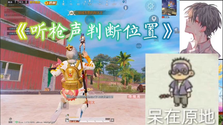 听枪声判断位置和平精英任陨月吃鸡