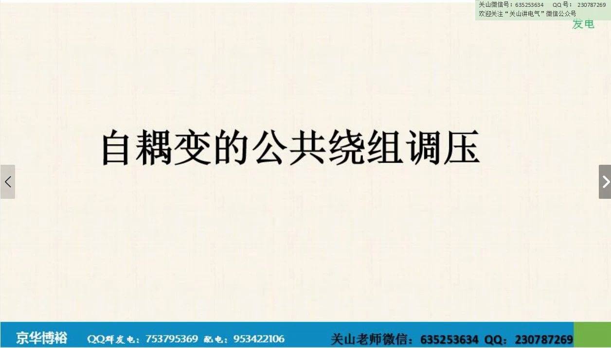 “关山讲电气”之自耦变压器调压
